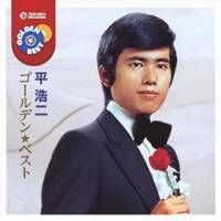 商品種別CD発売日2012/07/25ご注文前に、必ずお届け日詳細等をご確認下さい。関連ジャンル邦楽歌謡曲／演歌アーティスト平浩二収録内容Disc.101. バス・ストップ (3:28) 02. 女の意地 (3:33) 03. 博多ブルース...