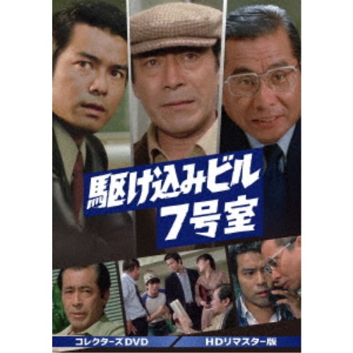 商品種別DVD発売日2026/08/05ご注文前に、必ずお届け日詳細等をご確認下さい。関連ジャンル映画・ドラマ国内ドラマ永続特典／同梱内容ピクチャーレーベル封入特典：解説書商品概要『駆け込みビル7号室』三船敏郎が人情派弁護士として新たな魅力...