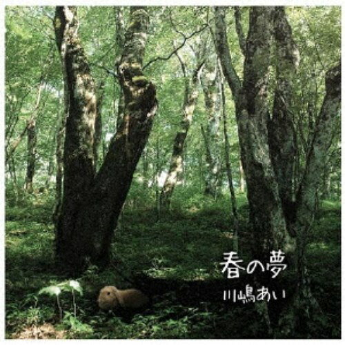 商品種別CD+DVD発売日2010/04/07ご注文前に、必ずお届け日詳細等をご確認下さい。関連ジャンル邦楽ポップス永続特典／同梱内容CD+DVD封入特典：握手券アーティスト川嶋あい収録内容Disc.101.春の夢(5:16)02.空とつぼ...