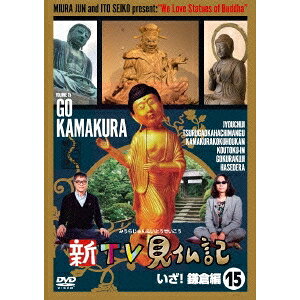 商品種別DVD発売日2015/11/27ご注文前に、必ずお届け日詳細等をご確認下さい。関連ジャンルTVバラエティお笑い・バラエティ特典情報初回特典番組特製「きらきらカード」封入永続特典／同梱内容■映像特典鎌倉の思い出〜長谷寺の武藤さん〜／「...