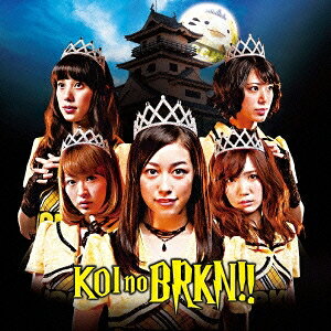 商品種別CD発売日2015/02/11ご注文前に、必ずお届け日詳細等をご確認下さい。関連ジャンル邦楽ポップス特典情報初回特典変顔ステッカー全5種封入アーティストバリキュン！！収録内容Disc.101.恋のBRKN！！(3:39)02.「そで...