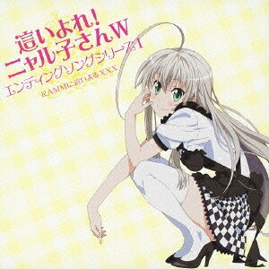商品種別CD発売日2013/04/24ご注文前に、必ずお届け日詳細等をご確認下さい。関連ジャンルアニメ・ゲーム・特撮アニメミュージックキャラクター名&nbsp;這いよれ! ニャル子さん&nbsp;で絞り込むアーティストRAMMに這いよるXX...