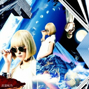 商品種別CD発売日2016/08/31ご注文前に、必ずお届け日詳細等をご確認下さい。関連ジャンル邦楽ポップスアーティスト出雲咲乃収録内容Disc.101.世界のしかけ(3:35)02.はないちもんめ(3:04)商品概要日本テレビ・読売テレビ...