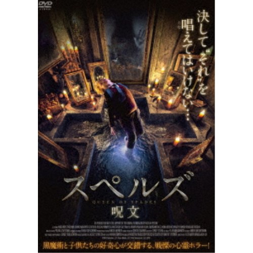 商品種別DVD発売日2020/02/05ご注文前に、必ずお届け日詳細等をご確認下さい。関連ジャンル映画・ドラマ洋画ヨーロッパ永続特典／同梱内容ピクチャーレーベル■映像特典オリジナル予告編／日本版予告編商品概要解説決してそれを唱えてはいけない...