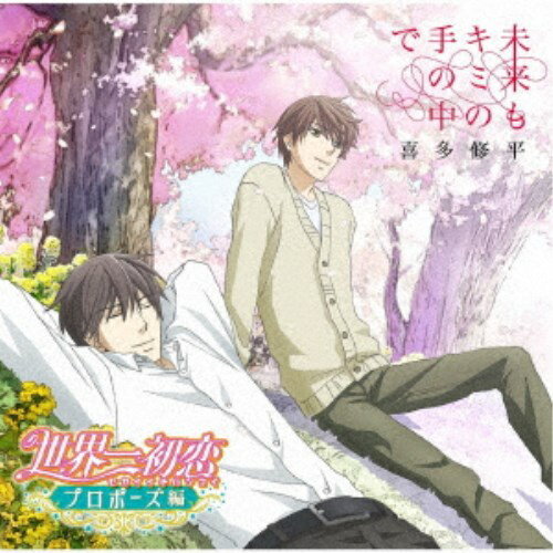 商品種別CD発売日2020/02/19ご注文前に、必ずお届け日詳細等をご確認下さい。関連ジャンルアニメ・ゲーム・特撮アニメミュージック永続特典／同梱内容描き下ろしイラストジャケットアーティスト喜多修平収録内容Disc.101.未来もキミの手...