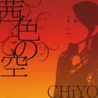 商品種別CD発売日2007/08/29ご注文前に、必ずお届け日詳細等をご確認下さい。関連ジャンル邦楽ポップスアーティストCHiYO収録内容Disc.101. 茜色の空 (5:03) 02. BEST FRIENDS (4:10) 03. 茜...
