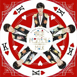 商品種別CD発売日2017/01/11ご注文前に、必ずお届け日詳細等をご確認下さい。関連ジャンル邦楽ポップス永続特典／同梱内容未収録曲収録(TYPE-A、B商品未収録)アーティストM！LK収録内容Disc.101.疾走ペンデュラム(4:05...
