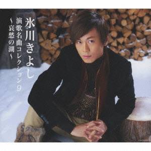 商品種別CD発売日2008/12/10ご注文前に、必ずお届け日詳細等をご確認下さい。関連ジャンル邦楽歌謡曲／演歌永続特典／同梱内容封入特典：カラーフォトブックレットアーティスト氷川きよし収録内容Disc.101. 哀愁の湖 (5:08) 0...