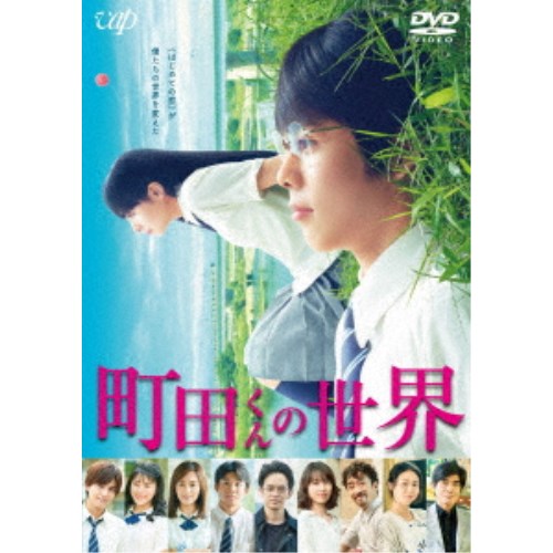商品種別DVD発売日2019/11/06ご注文前に、必ずお届け日詳細等をご確認下さい。関連ジャンル映画・ドラマ邦画永続特典／同梱内容■映像特典メイキング／イベント集／予告編商品概要解説町田くんがはじめての恋に出会ってしまった！／その出会いが...