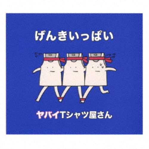 商品種別CD発売日2018/05/16ご注文前に、必ずお届け日詳細等をご確認下さい。関連ジャンル邦楽ロック／ソウル永続特典／同梱内容デジパックアーティストヤバイTシャツ屋さん収録内容Disc.101.鬼POP激キャッチー最強ハイパーウルトラ...