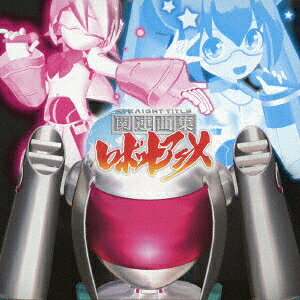 商品種別CD発売日2013/06/26ご注文前に、必ずお届け日詳細等をご確認下さい。関連ジャンルアニメ・ゲーム・特撮アニメミュージック永続特典／同梱内容音声特典収録アーティスト(アニメーション)、コンフィチュール企画【鋼兵・真緒(Sadie...