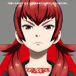 商品種別CD発売日2016/11/30ご注文前に、必ずお届け日詳細等をご確認下さい。関連ジャンルアニメ・ゲーム・特撮アニメミュージック永続特典／同梱内容描き下ろしジャケットアーティスト万流礼央子(CV：潘めぐみ)収録内容Disc.101.玲...