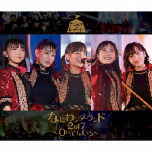 商品種別CD+Blu-ray発売日2018/02/21ご注文前に、必ずお届け日詳細等をご確認下さい。関連ジャンル邦楽ポップス特典情報初回特典期間限定特典：「たこ虹全国ツアー2018」チケット特別先行(抽選)受付チラシ封入永続特典／同梱内容2...