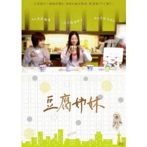 商品種別DVD発売日2011/01/28ご注文前に、必ずお届け日詳細等をご確認下さい。関連ジャンル映画・ドラマ国内ドラマ永続特典／同梱内容■映像特典メイキング映像商品概要シリーズ解説吉高由里子が一人三役に初挑戦！またドラマのテーストもドラマ...