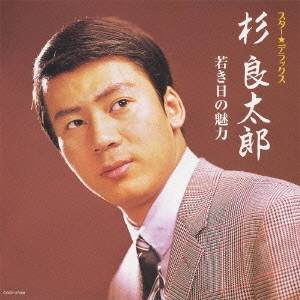 商品種別CD発売日2012/09/19ご注文前に、必ずお届け日詳細等をご確認下さい。関連ジャンル邦楽歌謡曲／演歌アーティスト杉良太郎収録内容Disc.101. 野郎笠 (3:59) 02. 東海道は西へトントン (3:11) 03. 男で来...