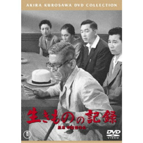 商品種別DVD発売日2015/02/18ご注文前に、必ずお届け日詳細等をご確認下さい。関連ジャンル映画・ドラマ邦画商品概要解説水爆の恐怖を凝視する男…／果たして彼は真実の狂人なのか！？スタッフ&amp;キャスト黒澤明(監督)、橋本忍(脚本)...