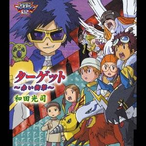 商品種別CD発売日2016/08/24ご注文前に、必ずお届け日詳細等をご確認下さい。関連ジャンルアニメ・ゲーム・特撮アニメミュージック永続特典／同梱内容ジャケット描き起こしアーティスト和田光司収録内容Disc.101.ターゲット 〜赤い衝撃...