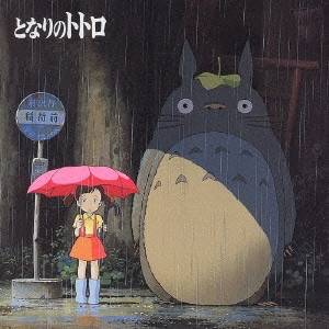 商品種別CD発売日2004/08/25ご注文前に、必ずお届け日詳細等をご確認下さい。関連ジャンルアニメ・ゲーム・特撮アニメミュージックキャラクター名&nbsp;となりのトトロ&nbsp;で絞り込むアーティスト久石譲、宮崎駿、井上あずみ、杉並...