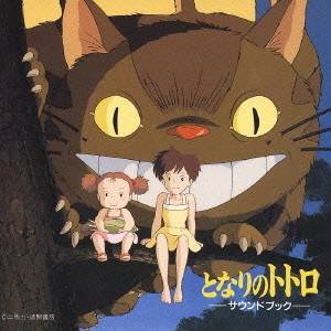 商品種別CD発売日2004/08/25ご注文前に、必ずお届け日詳細等をご確認下さい。関連ジャンルアニメ・ゲーム・特撮アニメミュージックキャラクター名&nbsp;となりのトトロ&nbsp;で絞り込むアーティスト久石譲、宮崎駿、赤木りえ、篠崎正...