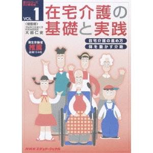 商品種別DVD発売日2007/08/08ご注文前に、必ずお届け日詳細等をご確認下さい。関連ジャンル趣味・教養商品概要解説1.大切な基本動作／ 2.ベッドの上の介助／ 3.立ち上がりや歩行の介助スタッフ&amp;キャスト大田仁史(監修)、黒澤...