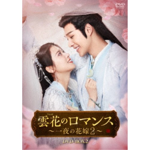 商品種別DVD発売日2025/11/05ご注文前に、必ずお届け日詳細等をご確認下さい。関連ジャンル映画・ドラマ洋画アジア永続特典／同梱内容封入特典：ブックレット／映像特典収録商品概要シリーズ解説大ヒット作「一夜の花嫁〜Pirates of ...