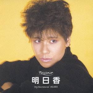 商品種別CD発売日2006/12/21ご注文前に、必ずお届け日詳細等をご確認下さい。関連ジャンル邦楽ポップスアーティスト明日香収録内容Disc.101. 中国街夢幻 (3:14) 02. 苦笑い (3:13) 03. 悲しいね (3:24)...