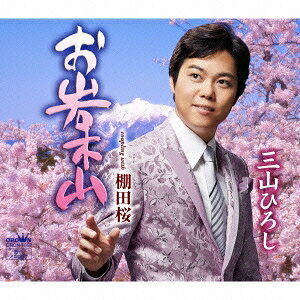 商品種別CD発売日2015/02/11ご注文前に、必ずお届け日詳細等をご確認下さい。関連ジャンル邦楽歌謡曲／演歌特典情報初回特典期間限定特典：応募ハガキ封入永続特典／同梱内容未収録曲収録(Type-A商品未収録)アーティスト三山ひろし収録内...