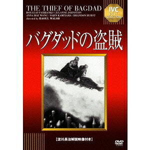 商品種別DVD発売日2015/02/27ご注文前に、必ずお届け日詳細等をご確認下さい。関連ジャンル映画・ドラマ洋画アメリカ商品概要解説SFX満載！アメリカ映画史上のビッグ・ヒーロー、ハリウッドのキング、ダグラス・フェアバンクスの軽快なアクロ...