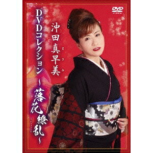 商品種別DVD発売日2015/08/26ご注文前に、必ずお届け日詳細等をご確認下さい。関連ジャンルミュージック邦楽収録内容Disc.101.落花繚乱(3:39)02.宵化粧(4:34)03.海峡ざんげ(4:59)04.夢っ娘アカネの三度笠(...