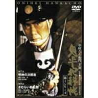 商品種別DVD発売日2002/02/21ご注文前に、必ずお届け日詳細等をご確認下さい。関連ジャンル映画・ドラマ国内ドラマ永続特典／同梱内容■映像特典出演者一覧／場面索引／原作者・池波正太郎略譜スタッフ&amp;キャスト監督：原田雄一（第7話...