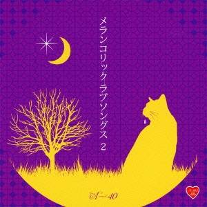 商品種別CD発売日2012/08/08ご注文前に、必ずお届け日詳細等をご確認下さい。関連ジャンル邦楽ポップスアーティスト(V.A.)、沢田知可子、中西保志、BORO、岡本真夜、平山みき、日野美歌、鈴木雅之収録内容Disc.101. ガラス越...