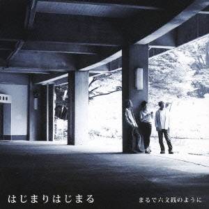 商品種別CD発売日2007/10/24ご注文前に、必ずお届け日詳細等をご確認下さい。関連ジャンル邦楽ポップスアーティストまるで六文銭のように収録内容Disc.101. はじまりはじまる (3:17) 02. あめのことば (3:54) 03...