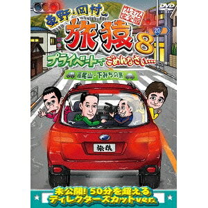 商品種別DVD発売日2016/05/25ご注文前に、必ずお届け日詳細等をご確認下さい。関連ジャンルTVバラエティお笑い・バラエティ特典情報初回特典応募券封入永続特典／同梱内容映像特典収録商品概要シリーズ解説東野幸治と岡村隆史、自由気ままなプ...
