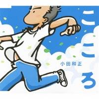 商品種別CD発売日2007/08/15ご注文前に、必ずお届け日詳細等をご確認下さい。関連ジャンル邦楽ポップスアーティスト小田和正収録内容Disc.101. こころ (4:33) 02. ワインの匂い (3:35)商品概要「ダイジョウブ」に続...