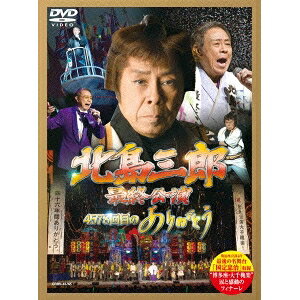 商品種別DVD発売日2015/04/29ご注文前に、必ずお届け日詳細等をご確認下さい。関連ジャンルミュージック邦楽永続特典／同梱内容豪華36Pブックレット付特殊パッケージ■映像特典ドキュメンタリー『北島三郎特別公演が出来るまで…』／『まつり...