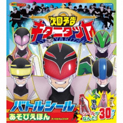 商品種別CD発売日2024/05/08ご注文前に、必ずお届け日詳細等をご確認下さい。関連ジャンル邦楽ロック／ソウル永続特典／同梱内容シール絵本封入特典：ステッカーシートアーティストキタニタツヤ収録内容Disc.101.Opening The...