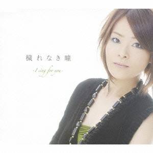 商品種別CD発売日2007/10/17ご注文前に、必ずお届け日詳細等をご確認下さい。関連ジャンル邦楽歌謡曲／演歌アーティスト門倉有希収録内容Disc.101. 穢れなき瞳 -I sing for you- (4:15) 02. 漂流船 (4...
