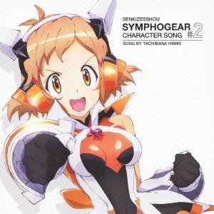 商品種別CD発売日2012/02/29ご注文前に、必ずお届け日詳細等をご確認下さい。関連ジャンルアニメ・ゲーム・特撮アニメミュージックキャラクター名&nbsp;戦姫絶唱シンフォギア&nbsp;で絞り込むアーティスト立花響(CV：悠木碧)収録...