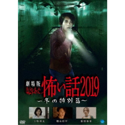 商品種別DVD発売日2019/11/27ご注文前に、必ずお届け日詳細等をご確認下さい。関連ジャンル映画・ドラマ邦画商品概要解説すべてが実話！すべてが本物！身の毛もよだつ心霊オムニバスホラー決定版！！／一般投稿により寄せられた数々の恐怖体験の...