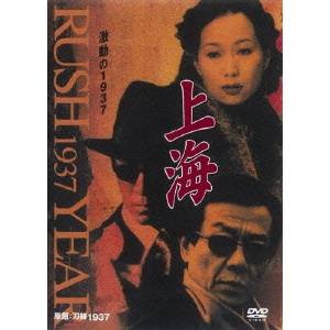 商品種別DVD発売日2012/07/21ご注文前に、必ずお届け日詳細等をご確認下さい。関連ジャンル映画・ドラマ海外ドラマアジア商品概要シリーズ解説「上海グランド」に勝るとも劣らない超ハードボイルドストーリー／風雲急を告げる1930年代の上海...