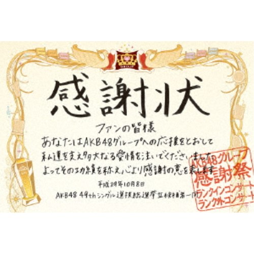 商品種別DVD発売日2018/03/28ご注文前に、必ずお届け日詳細等をご確認下さい。関連ジャンルミュージック邦楽キャラクター名&nbsp;女性アイドルグループ（J-POP）&nbsp;で絞り込むスタッフ&amp;キャストAKB48商品番号...