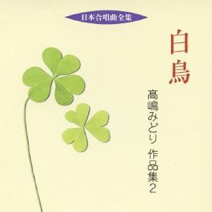 商品種別CD発売日2011/03/30ご注文前に、必ずお届け日詳細等をご確認下さい。関連ジャンル純邦楽／実用／その他アーティスト(オムニバス)、松原混声合唱団、湘南市民コール、清水敬一、斎木ユリ収録内容Disc.101. アポリネールの詩に...