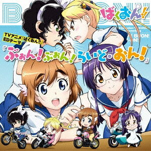 商品種別CD発売日2016/05/11ご注文前に、必ずお届け日詳細等をご確認下さい。関連ジャンルアニメ・ゲーム・特撮アニメミュージック永続特典／同梱内容描き下ろしジャケットアーティスト(アニメーション)、佐倉羽音(CV.上田麗奈)、鈴乃木凜...
