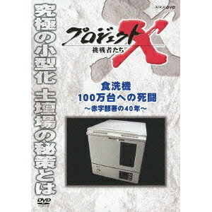 商品種別DVD発売日2014/01/24ご注文前に、必ずお届け日詳細等をご確認下さい。関連ジャンルTVバラエティお笑い・バラエティ商品概要シリーズ解説2000年〜2005年にNHK総合テレビ放送された「プロジェクトX 挑戦者たち」。熱い情熱...