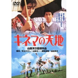 商品種別DVD発売日2012/12/21ご注文前に、必ずお届け日詳細等をご確認下さい。関連ジャンル映画・ドラマ邦画永続特典／同梱内容■映像特典特報3パターン／予告篇／ドキュメンタリー＜シネマ紀行＞商品概要ストーリー映画館の売り子・小春は蒲田...
