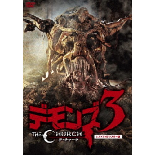 商品種別DVD発売日2020/12/29ご注文前に、必ずお届け日詳細等をご確認下さい。関連ジャンル映画・ドラマ洋画ヨーロッパ永続特典／同梱内容■映像特典オリジナル予告編／英語版予告編商品概要解説北イタリアの大聖堂を舞台に、現在に甦った悪魔に...