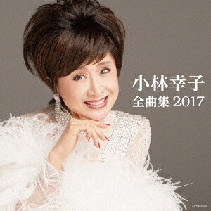 商品種別CD発売日2017/10/18ご注文前に、必ずお届け日詳細等をご確認下さい。関連ジャンル邦楽歌謡曲／演歌アーティスト小林幸子収録内容Disc.101.ウソツキ鴎(3:22)02.おもいで酒(3:47)03.とまり木(3:29)04....