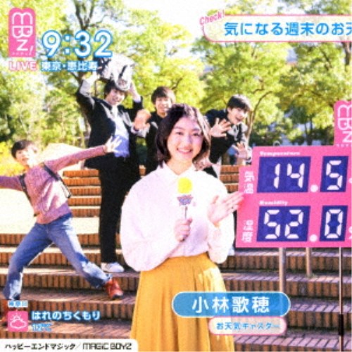 商品種別CD発売日2018/03/07ご注文前に、必ずお届け日詳細等をご確認下さい。関連ジャンル邦楽ポップス永続特典／同梱内容未収録曲収録(超マジック商品、食べざかり商品未収録)アーティストMAGiC BOYZ収録内容Disc.101.ハッ...