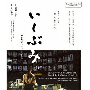 商品種別Blu-ray※こちらの商品はBlu-ray対応プレイヤーでお楽しみください。発売日2017/10/18ご注文前に、必ずお届け日詳細等をご確認下さい。関連ジャンル映画・ドラマ邦画商品概要『いしぶみ』原子爆弾により奪われた広島二中一年...