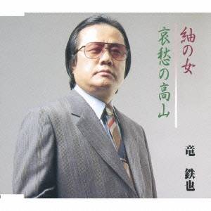 商品種別CD発売日2007/11/21ご注文前に、必ずお届け日詳細等をご確認下さい。関連ジャンル邦楽歌謡曲／演歌アーティスト竜鉄也収録内容Disc.101. 紬の女 (4:13) 02. 哀愁の高山 (4:35) 03. 紬の女 (オリジナ...